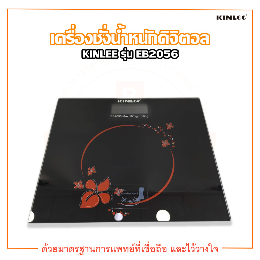 เครื่องชั่งน้ำหนักดิจิตอล ลายดอกไม้ รุ่น BE2056 ยี่ห้อ KINLEE (คินลี ...