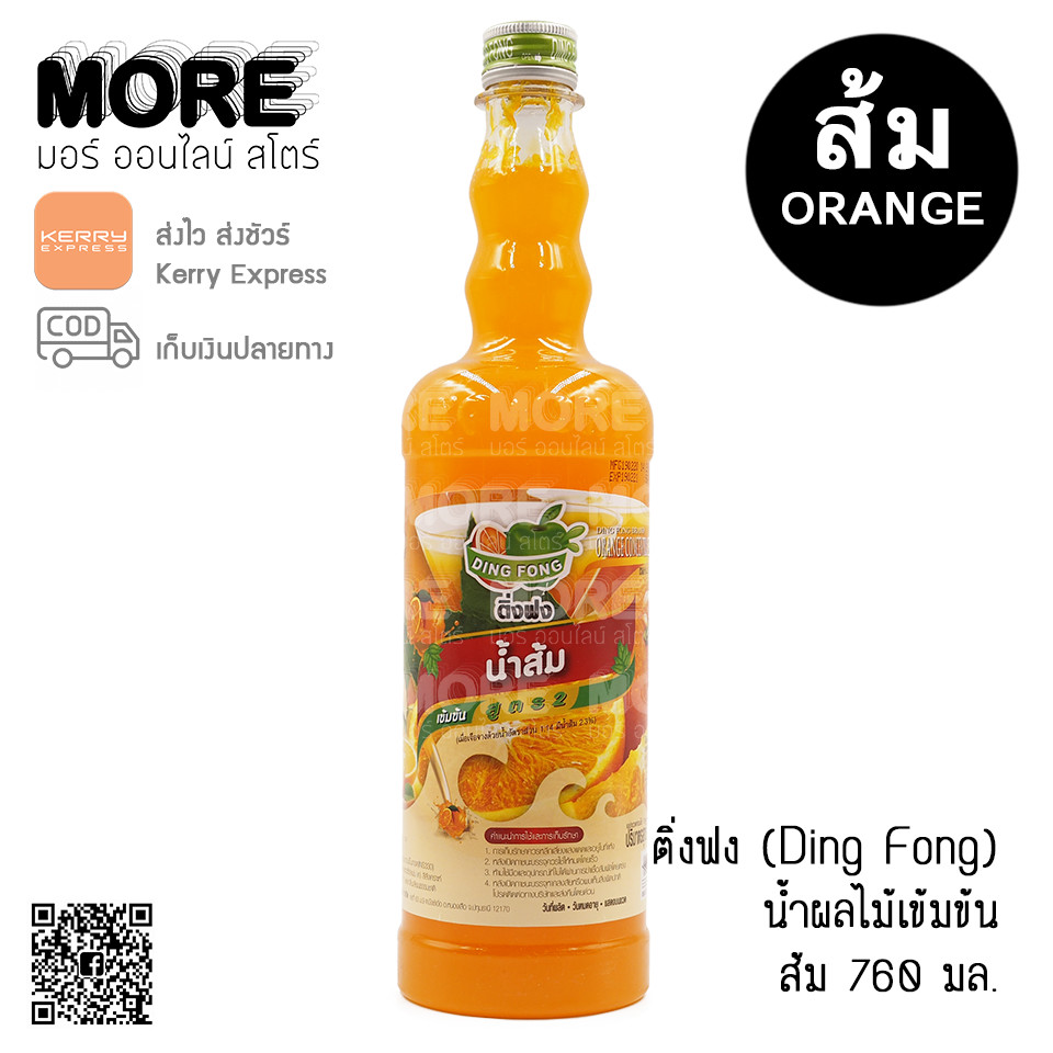 น้ำผลไม้เข้มข้น น้ำพั้นช์แดง 755 มล. Dingfong DING FONG ติ่งฟง ...