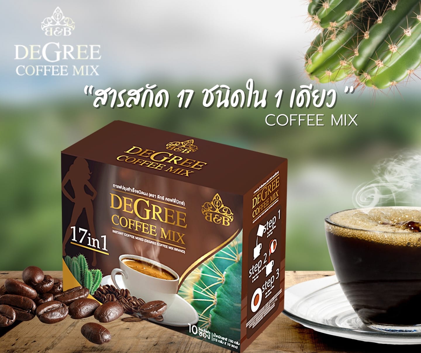 กาแฟลดน้ำหนัก กาแฟดีกรี ☕Degree coffee กาแฟเพื่อสุขภาพ ช่วยลดน้ำหนัก ...