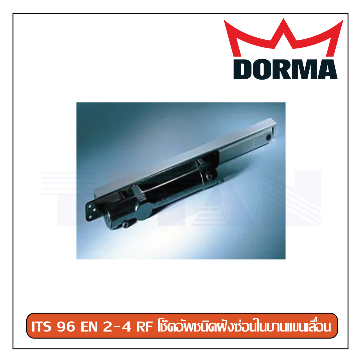 โช๊คอัพชนิดฝังซ่อนในบานแขนเลื่อน Dorma รุ่น ITS 96 EN 2-4 N / ITS 96 EN ...