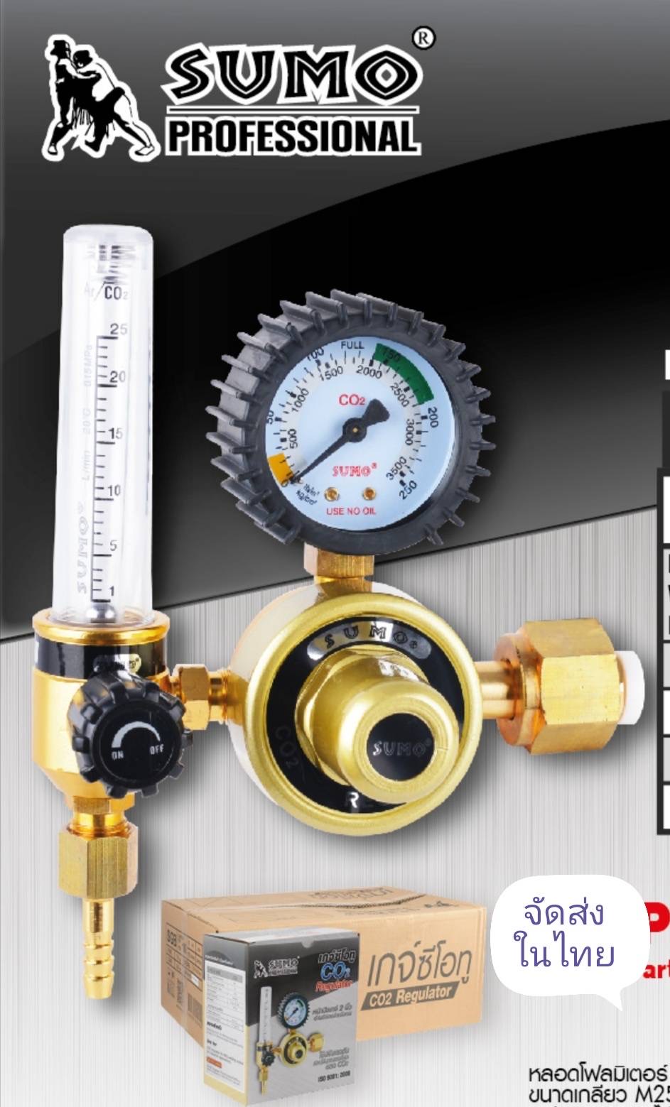 SUMO Regulator Co2 หัวเรกกุเรเตอร์ควบคุมถังCO2เกจ์อาร์กอน ยี่ห้อซูโม่ ...