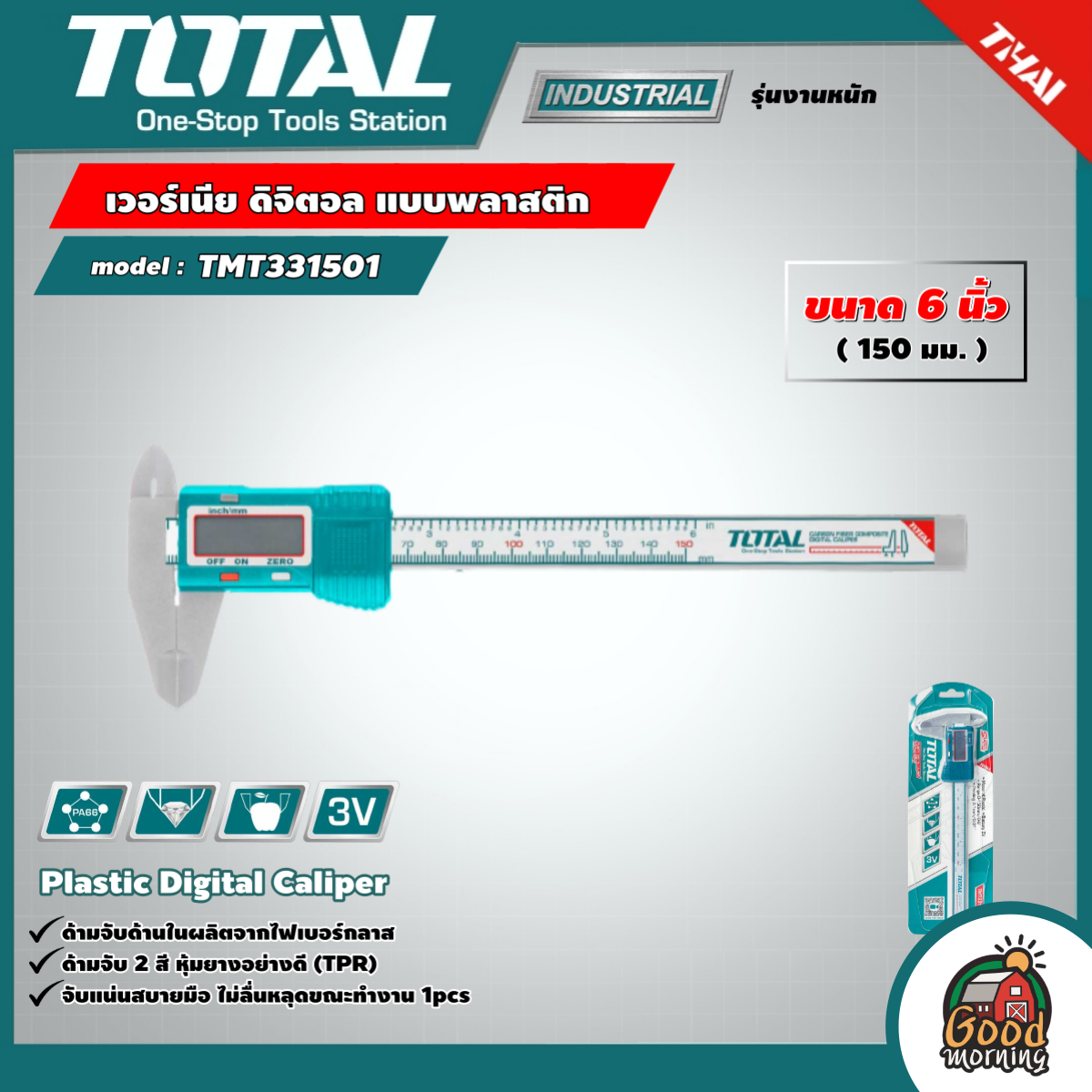 TOTAL เวอร์เนีย ดิจิตอล รุ่น TMT331501 แบบพลาสติก ขนาด 6 นิ้ว 150 มม. ...