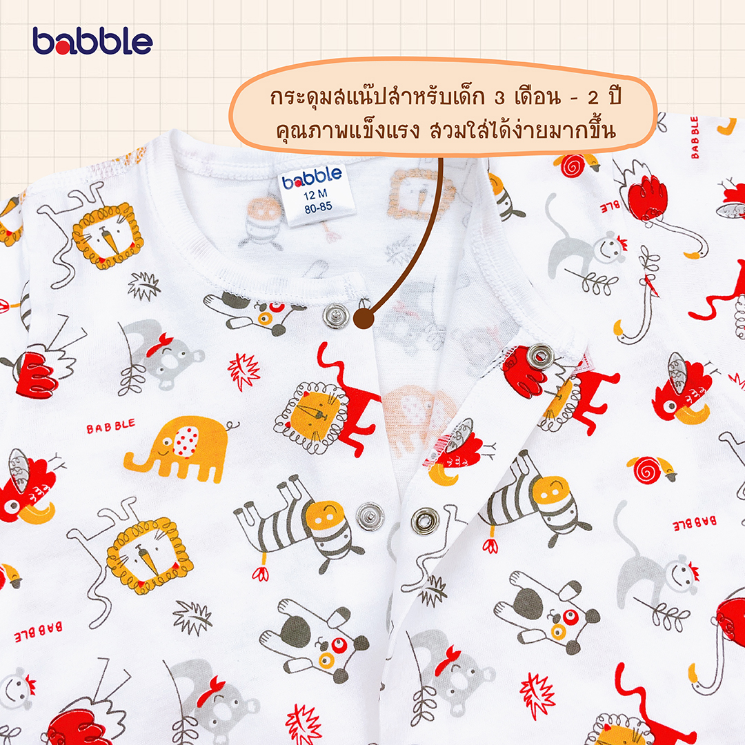 BABBLE ชุดนอนเด็ก ชุดเซตเด็ก ผ้าฝ้าย100 (3 ลายให้เลือก) อายุ 6 เดือน ถึง 7 ปี (SP002) เสื้อแขน ...