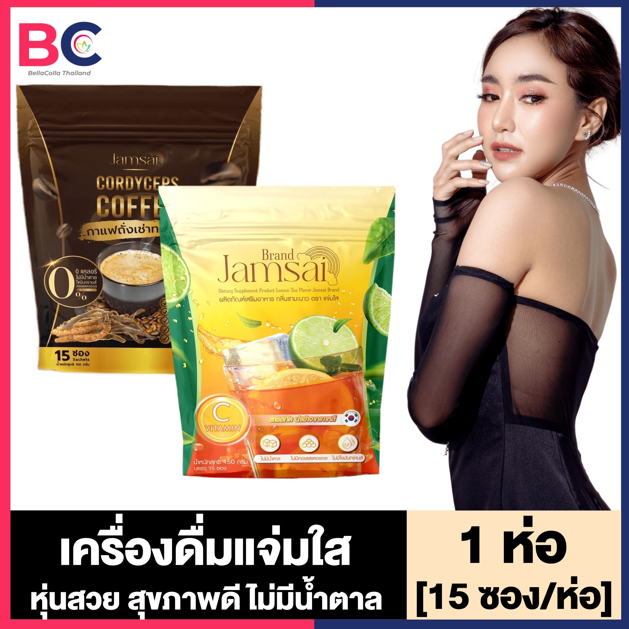 1 แถม 2 ฟรีส่ง กาแฟแจ่มใส แท้ คุมหิว อิ่มนาน กาแฟถั่งเช่า Jamsai coffee ไม่มีน้ำตาล ลดทานจุกจิก ...