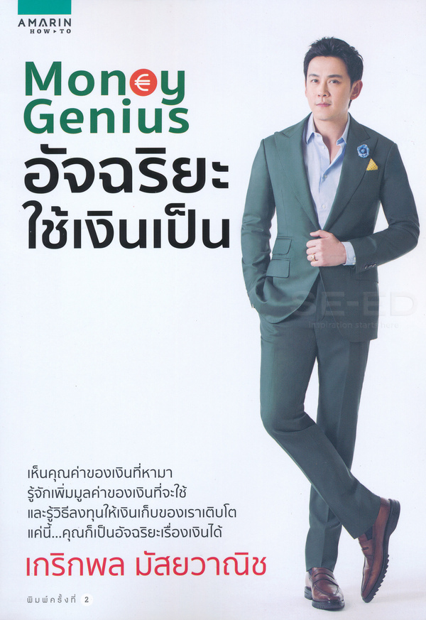หนังสือ Money Genius อัจฉริยะใช้เงินเป็น | Lazada.co.th