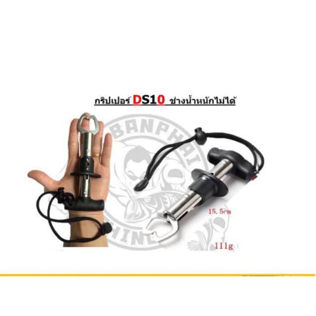 กริปเปอร์ DS10 คีมคีบปลา ที่คีบปากปลา ทรงตัว T | Lazada.co.th