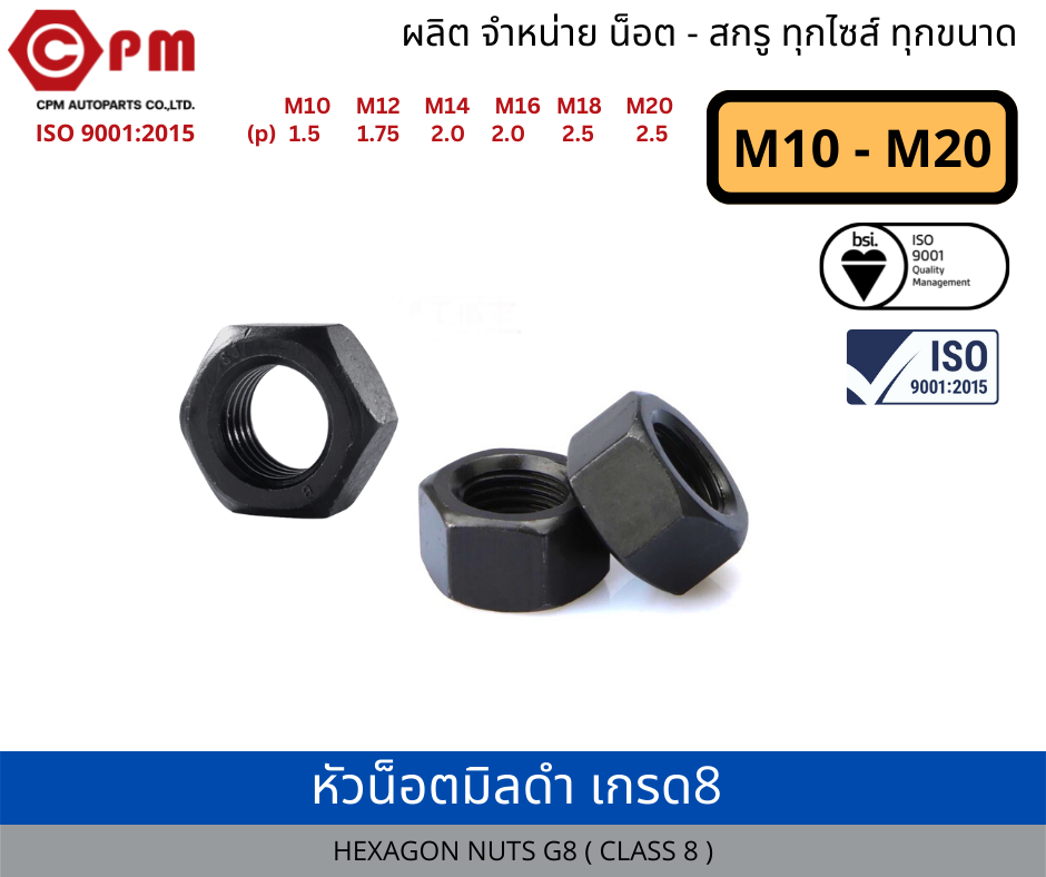 หัวน็อตมิลดำ เกรด8แท้ ขนาด M8-M20 [HEXAGON NUTS G8 (CLASS8) BLACK ...