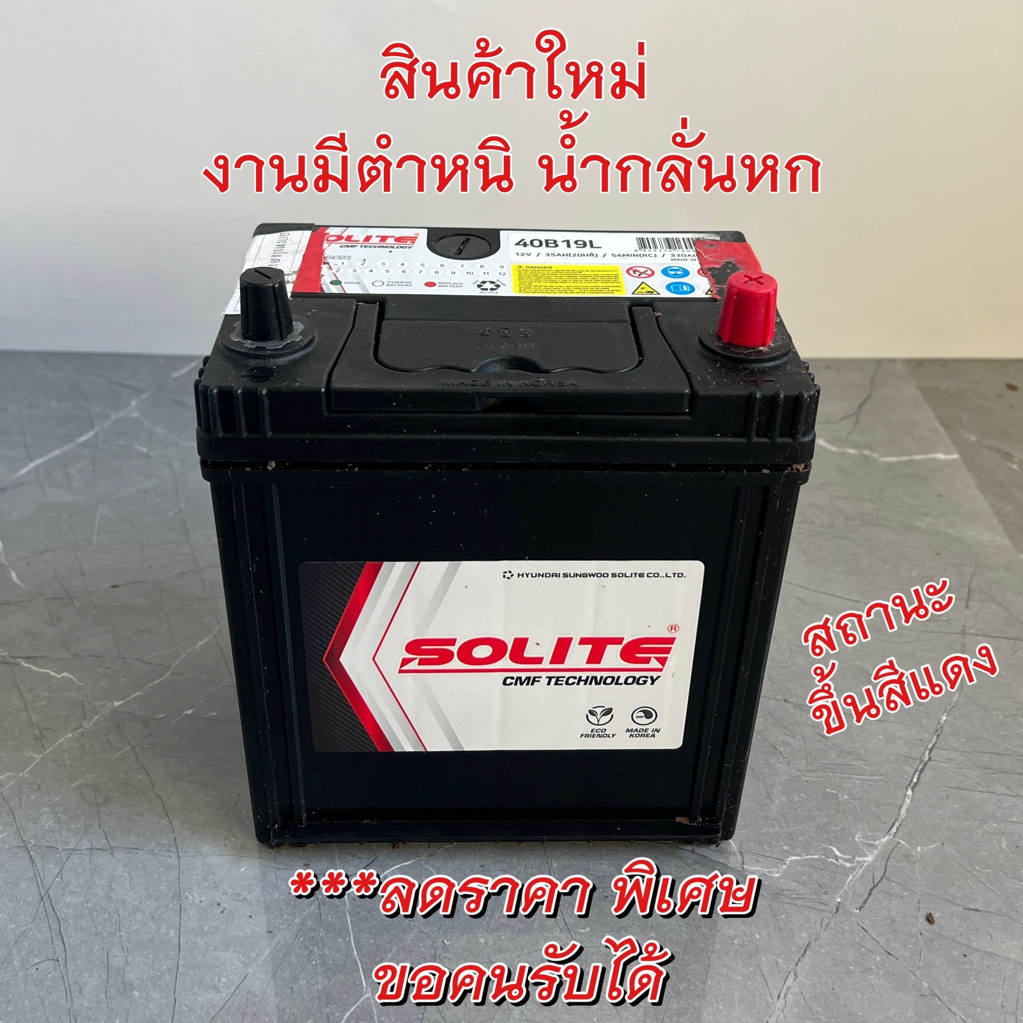 (รับประกัน1ปี) SOLITE แบตเตอรี่ BYD ATTO3 แบต ลูกเล็ก 12V. (มีปีก ...