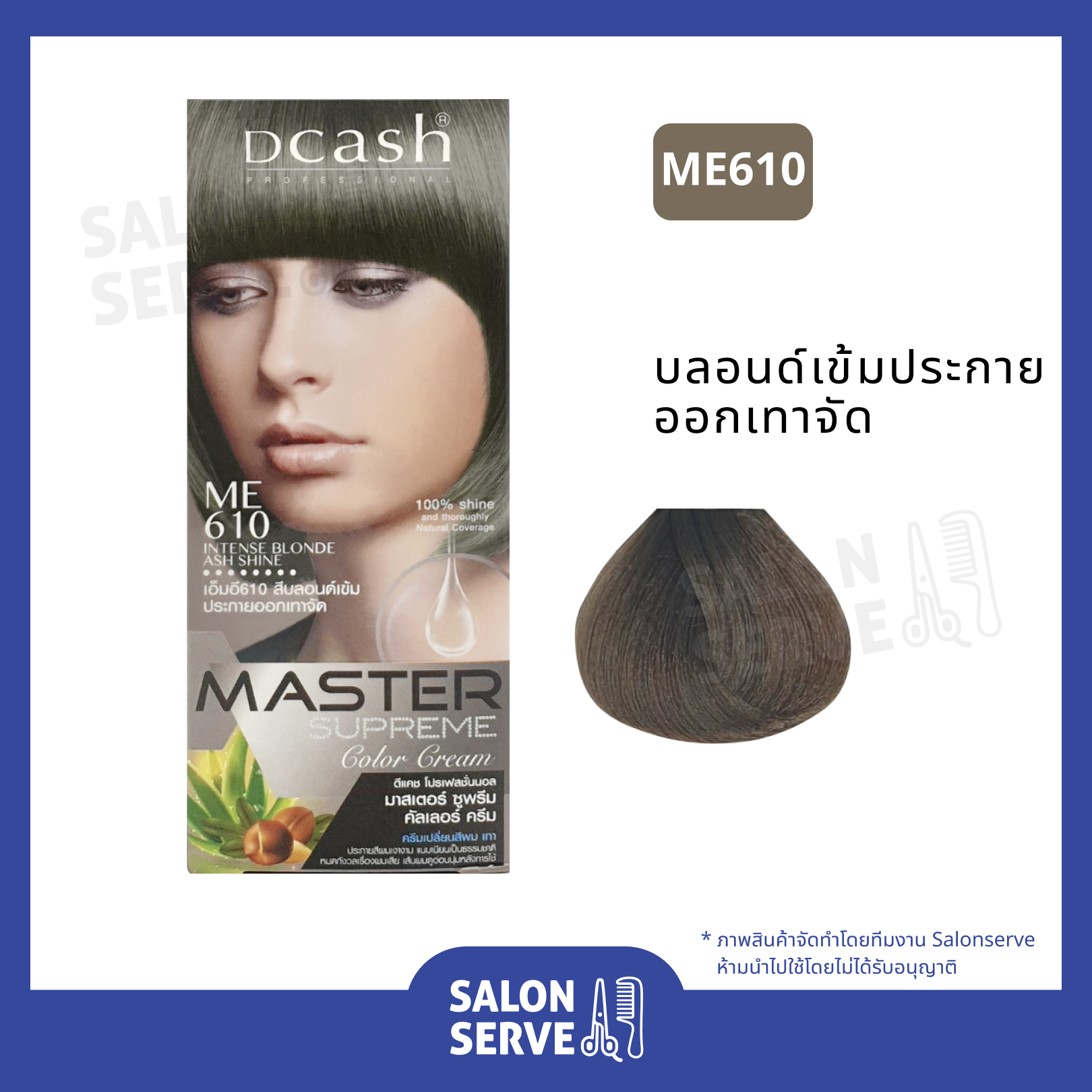 ดีแคช มาสเตอร์ MB407 สีน้ำตาลกลางประกายเหลือยเขียวหม่น สีผม สีย้อมผม ...