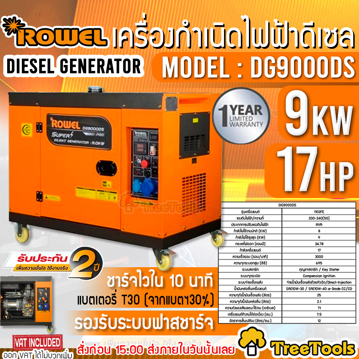 ROWEL เครื่องปั่นไฟ ดีเซล รุ่น DG9000DS 220V (เสียงเงียบ) 9.0 KW. 17HP ...