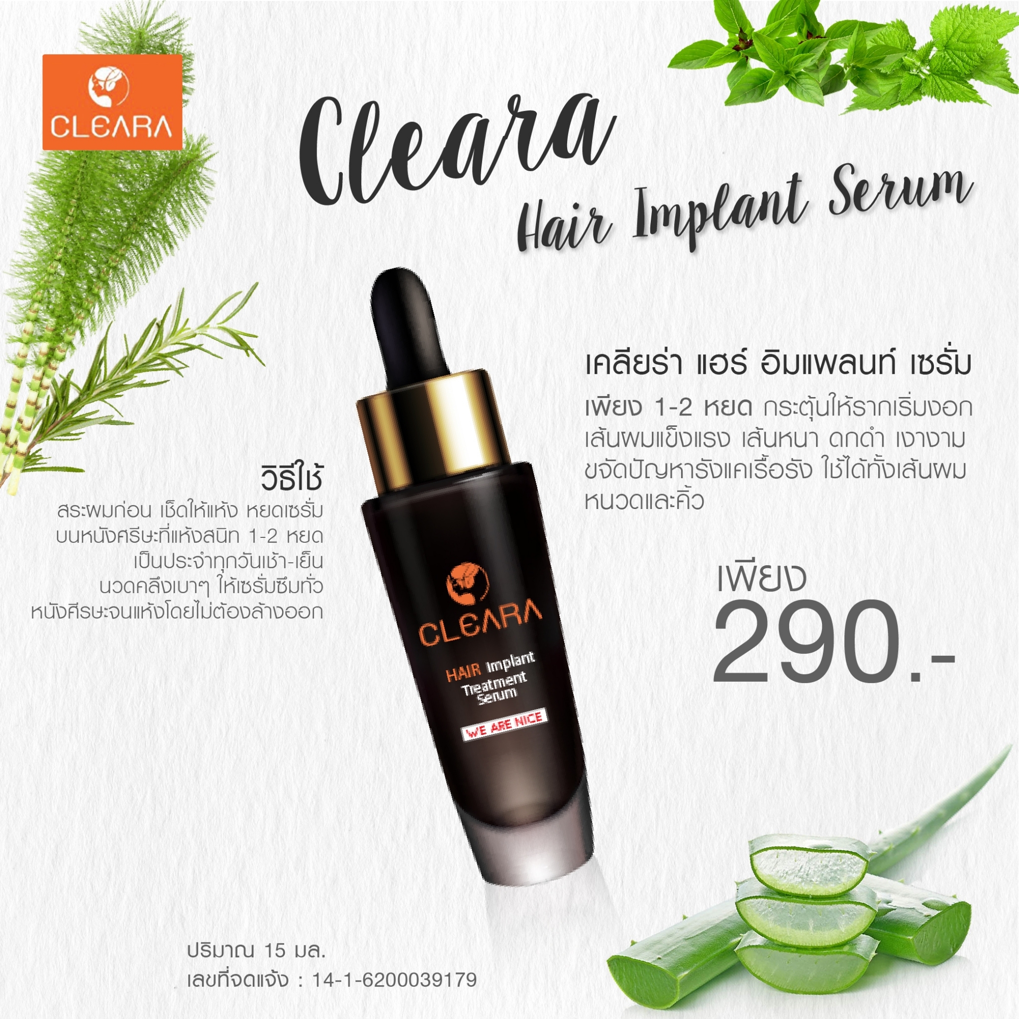 Cleara เซรั่มปลูกผม หนวด คิ้ว บำรุงผมให้แข็งแรง ดกดำ เงางาม 15 มล. ลดรังแค - Mamaaii.shop - ThaiPick