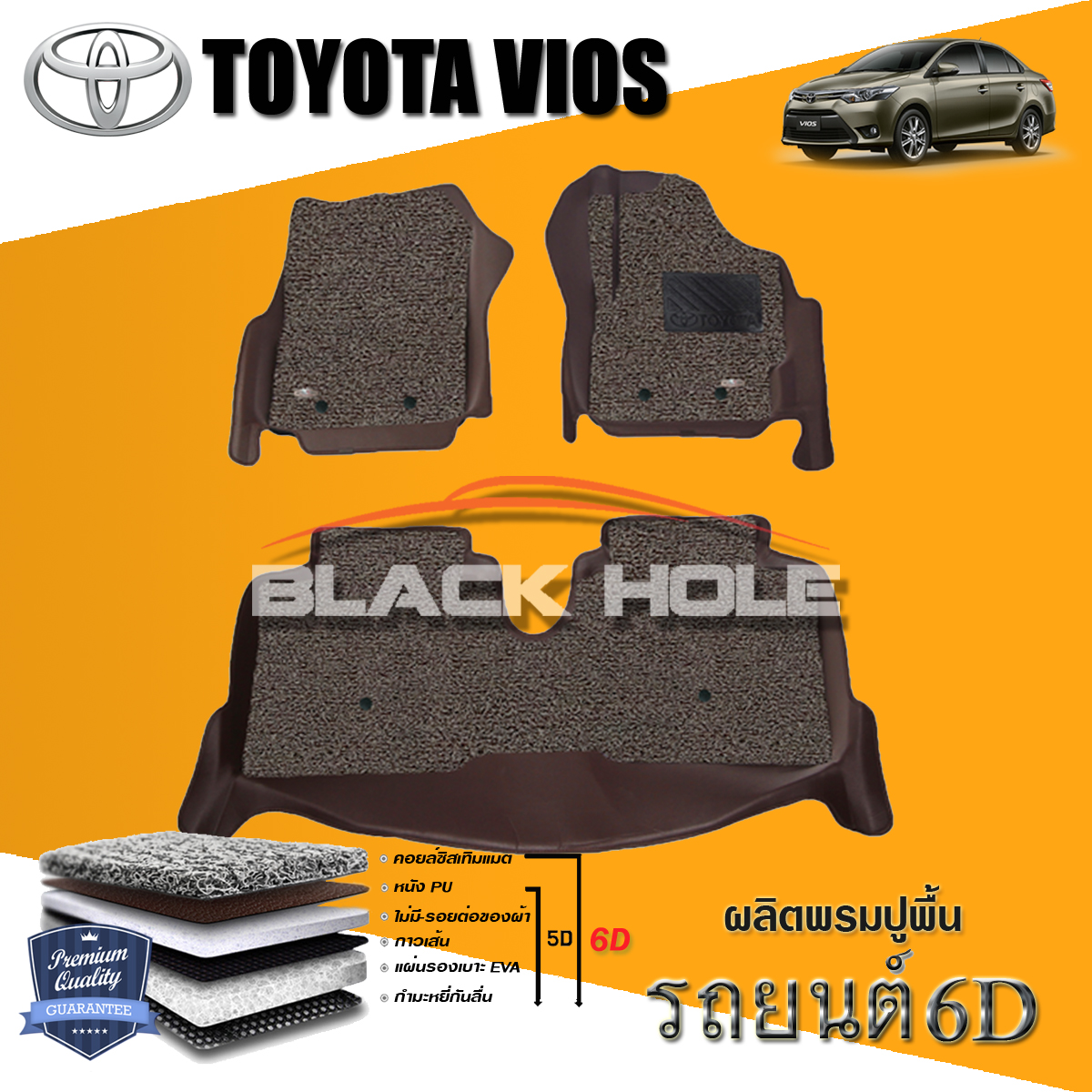 พรมรถยนต์6D (Carmat 6D) Blackhole Toyota Vios 2014 - Present รุ่น ...