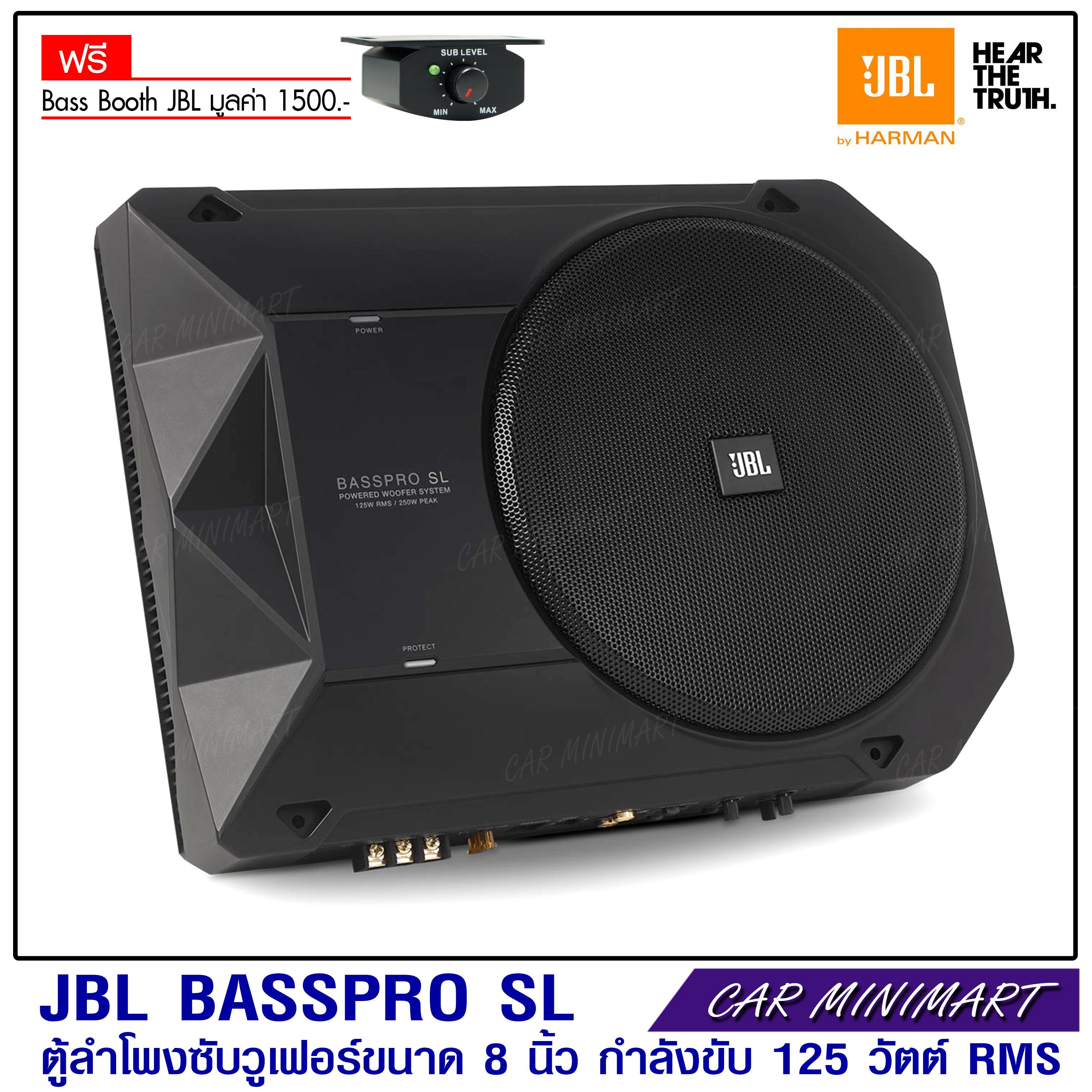 JBL รุ่น BASS PRO SL Bass Box ขนาด 8" (แถมฟรี Bass Booth 1 ชุด) - CAR ...