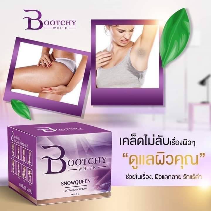 บูชชี่ไวท์ ฺBootchy White ครีมทารักแร้ขาว บุชชี่ไวท์ ครีมรักแร้ขาว ครีมบุชชี่ไวท์ รักแร้ขาว ขา ...