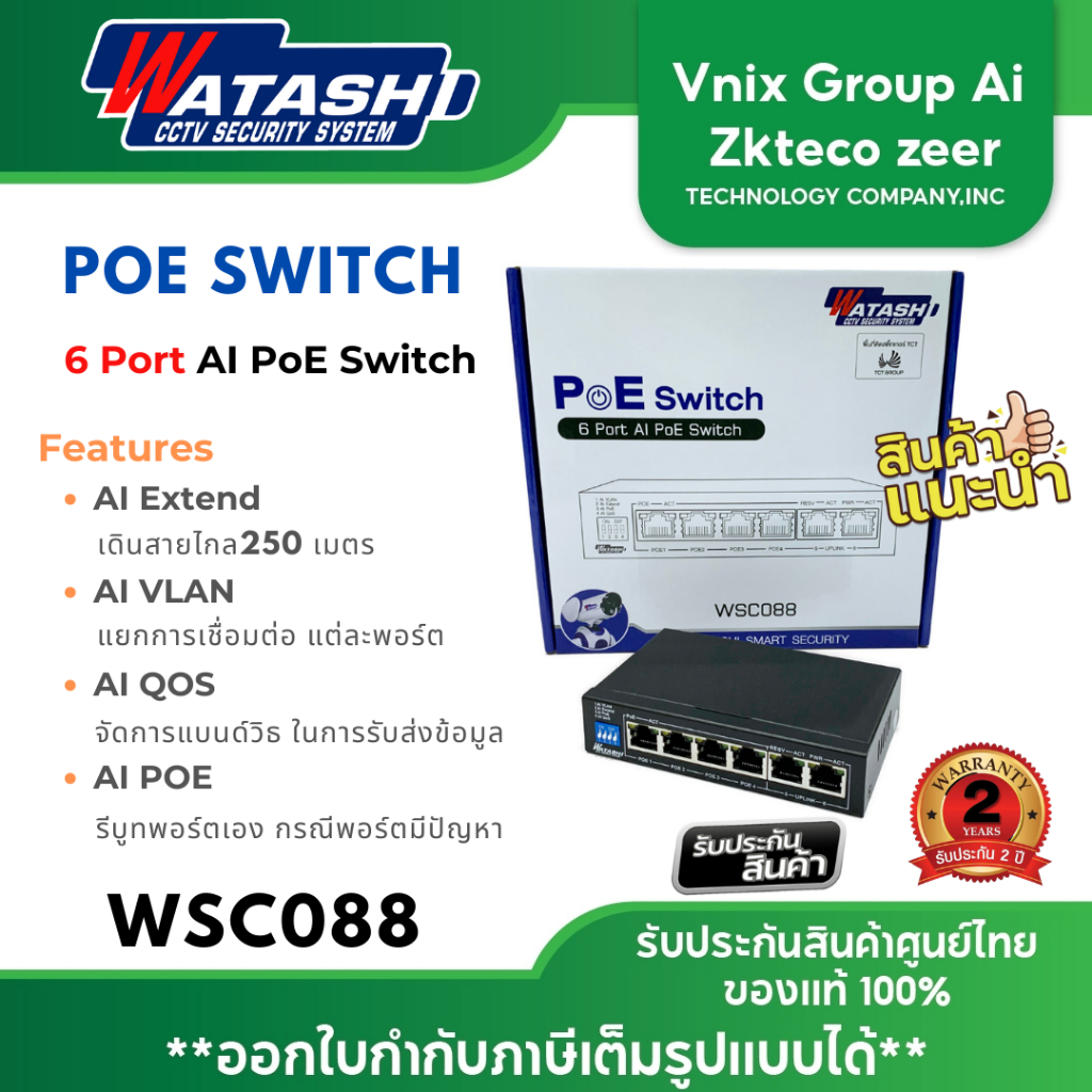 WSC088 Switch Hub 4 Port AI PoE + 2 Port Uplink Switch | Lazada.co.th