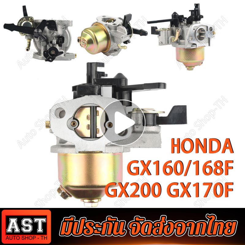 Honda คาบูเรเตอร์เครื่องสูบน้ำ รุ่น GX160/168F 170F (5.5, 6.5แรง ...