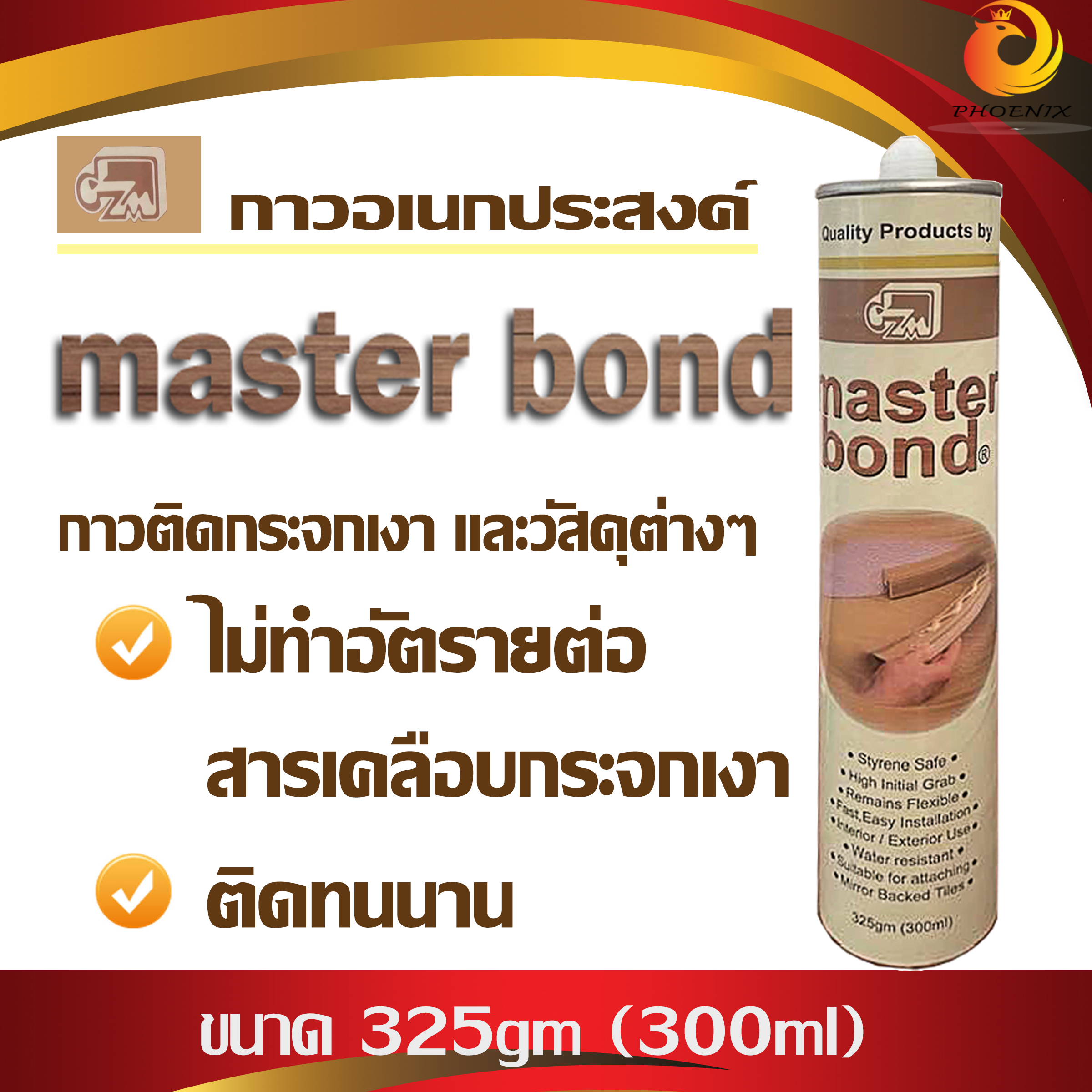 กาวตะปู Master bond (แรงยึดเกาะสูง เนื้อกาวสูตรแห้งเร็ว) หลอดละ ติดกระจกเงา แผ่นบอร์ด กระเบื้อง ...