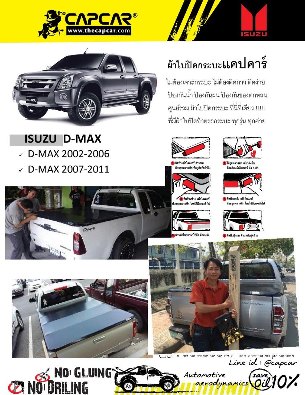 CAPCAR ผ้าใบปิดกระบะ Isuzu D-max 4Doors อีซูซุ ดีแม็ค 4ประตู (ปี2002 - ปี2006) แคปคาร์ของแท้ ...