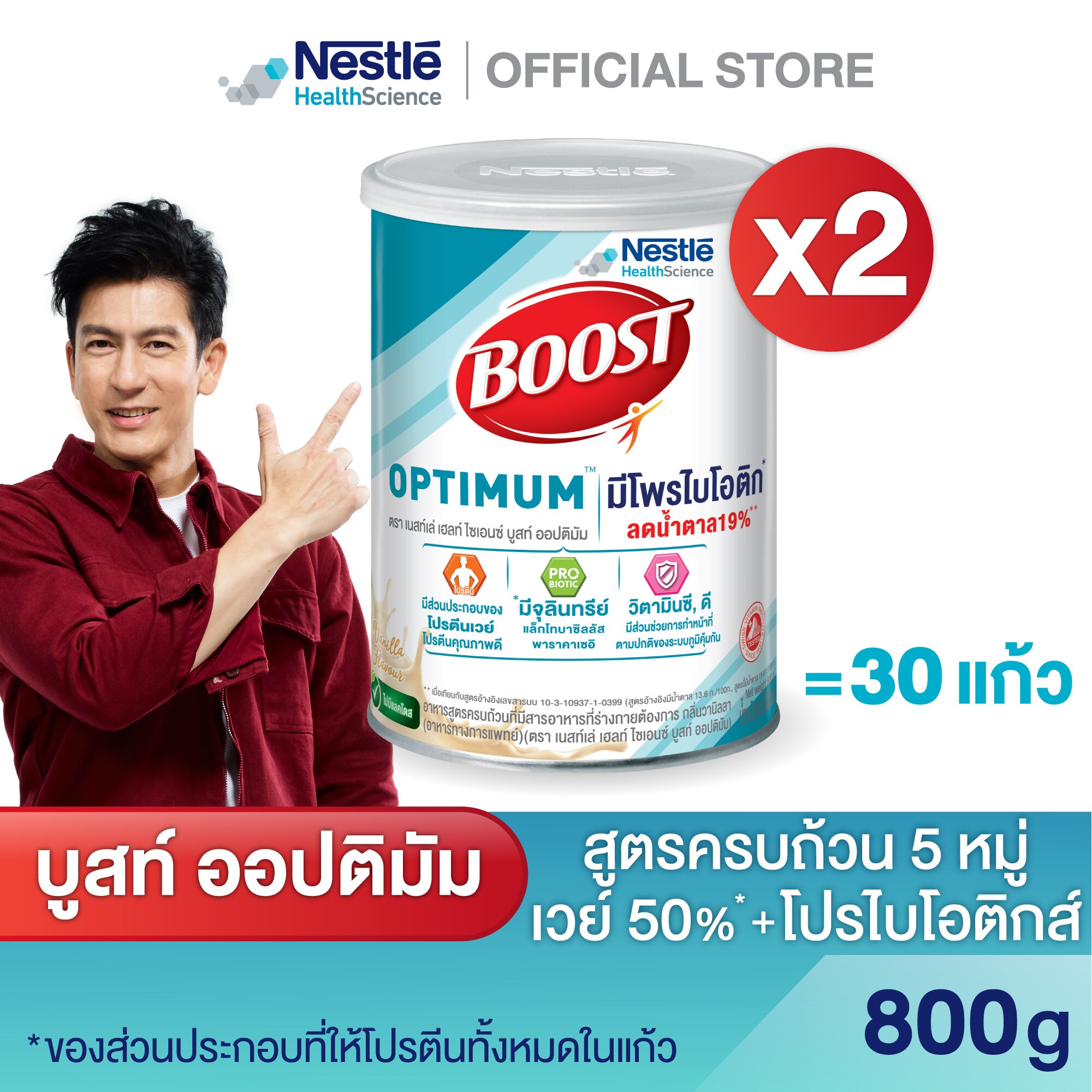 Boost Optimum 800 g. สูตรใหม่ น้ำตาลน้อยลง 19% มีโพรไบโอติก ราคาถูก!! พร้อมส่ง | Lazada.co.th