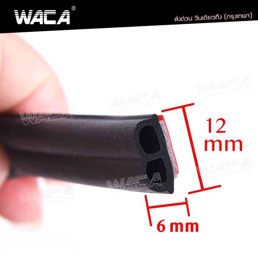 WACA 95A ยางกันเสียง ยางขอบประตู กันเสียงลม เสียงจากภายนอก ยางลดเสียง ติดตั้งง่าย(ยาว 5M) 2XA ...