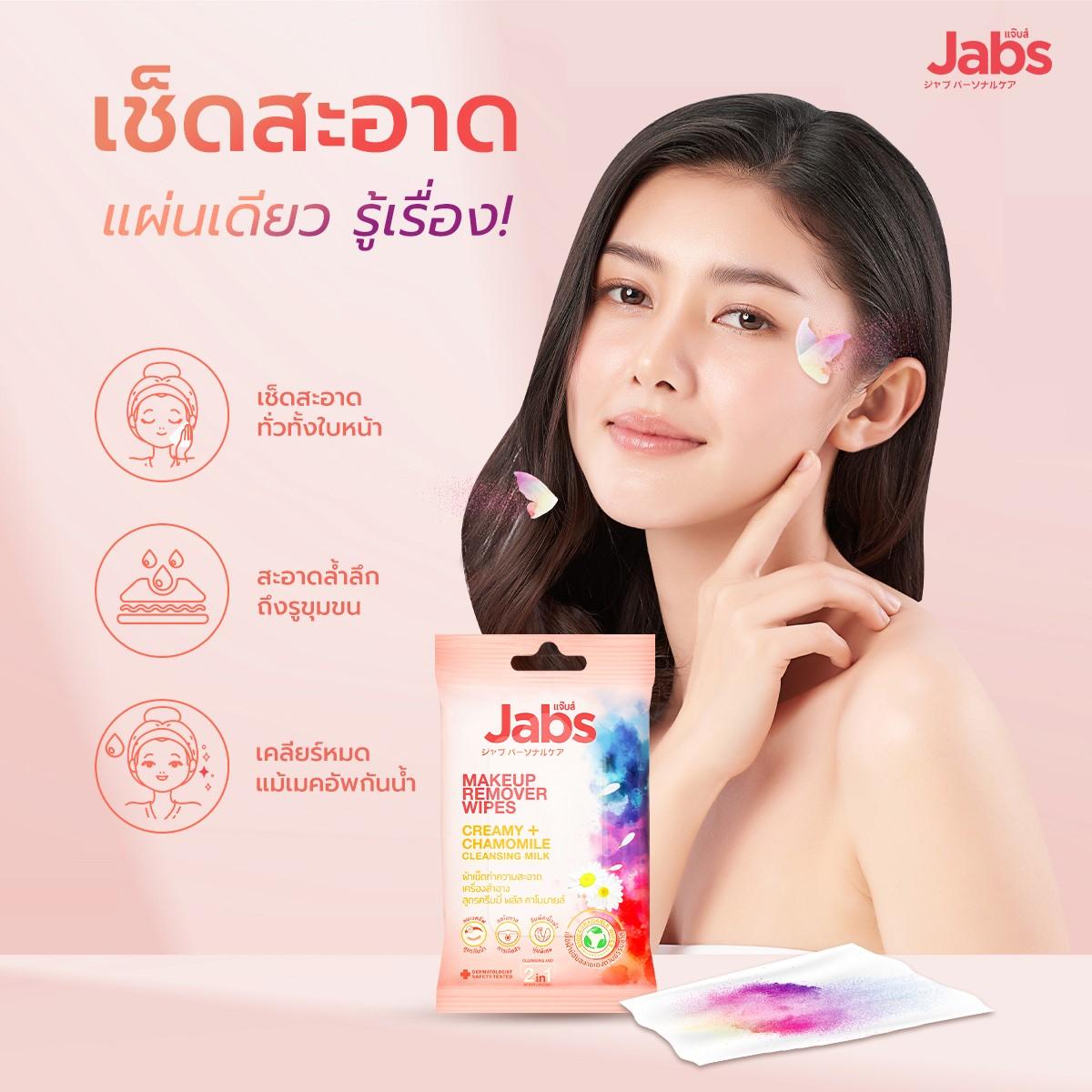 Jabs Makeup Remover Wipes แจ๊บส์ เมคอัพ รีมูฟเวอร์ ไวพส์ ผ้าเช้ดทำความ ...