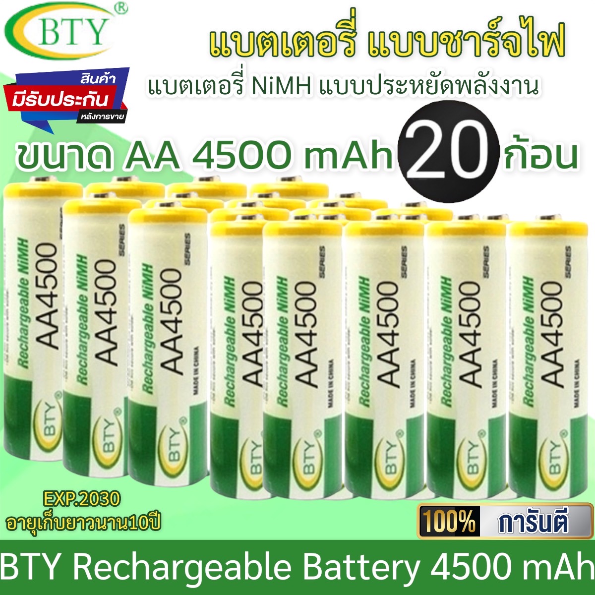 พร้อมส่งBTY ถ่านชาร์จ AA 45000 mAh NIMH Rechargeable battery (8ก้อน ...