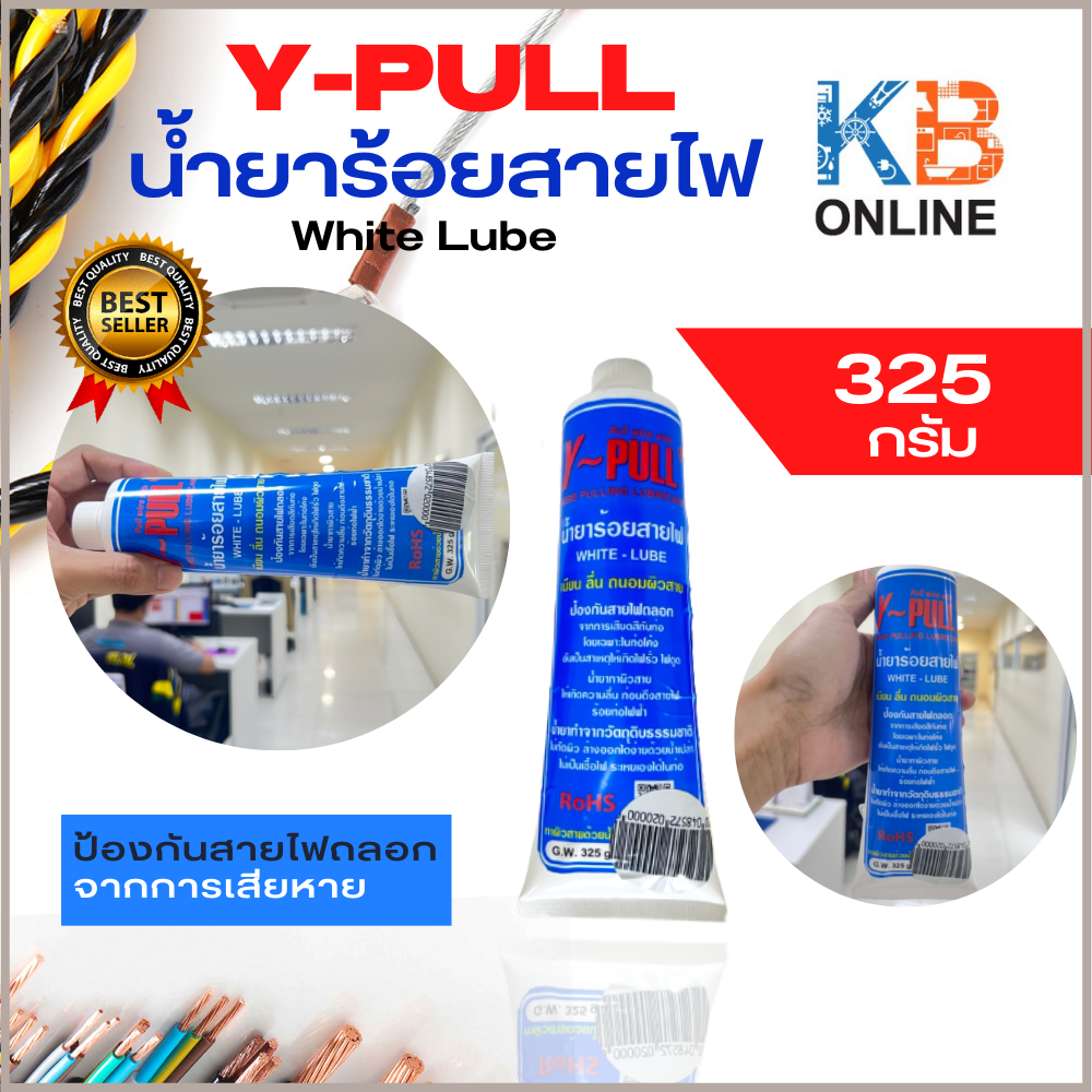 Y-Pull น้ำยาร้อยสายไฟ 325 กรัม สีขาว แบบหลอด White Lube | Lazada.co.th