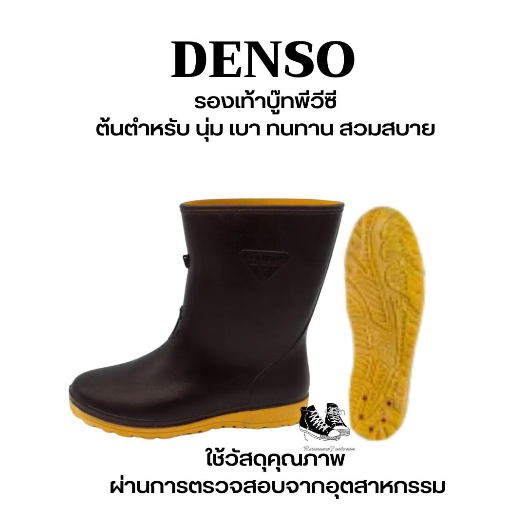 เดนโซ่สั้น เดนโซ่ Denso รองเท้าบู๊ท ทำสวน ทำไร่ ทำนา โรงงานอุตสาหกรรม ...