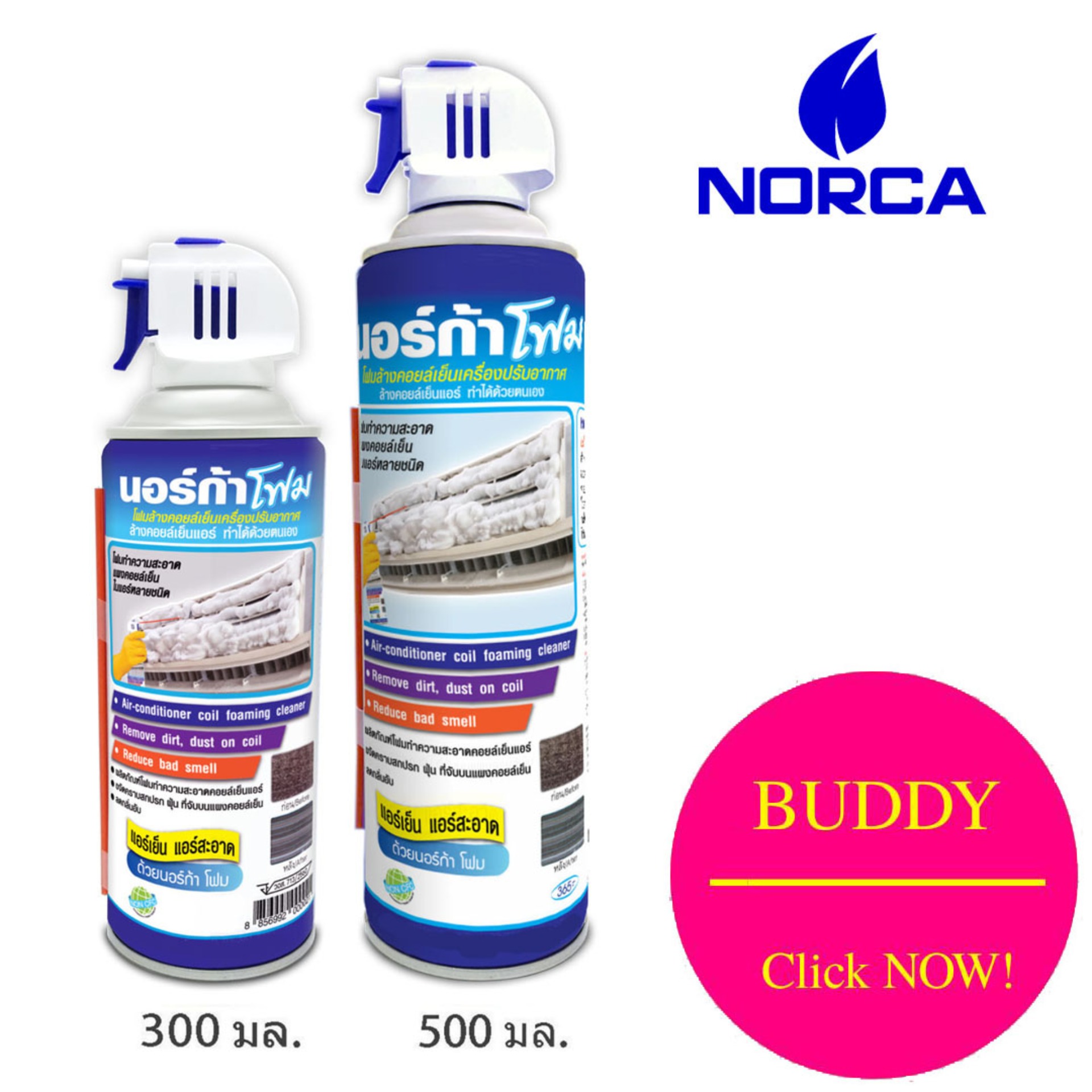 โปรโมชั่น NORCA โฟมล้างแอร์ 500ml,300ml. NORCA FOAM ล้างแผงคอยล์เย็น ...