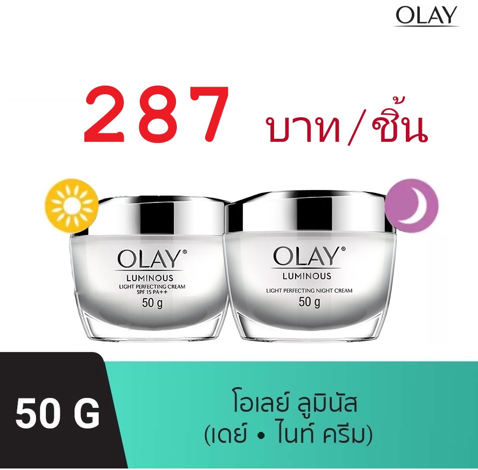 Olay Luminous Light Perfecting Day - Night Cream โอเลย์ ลูมินัส ไลท์ เพ ...