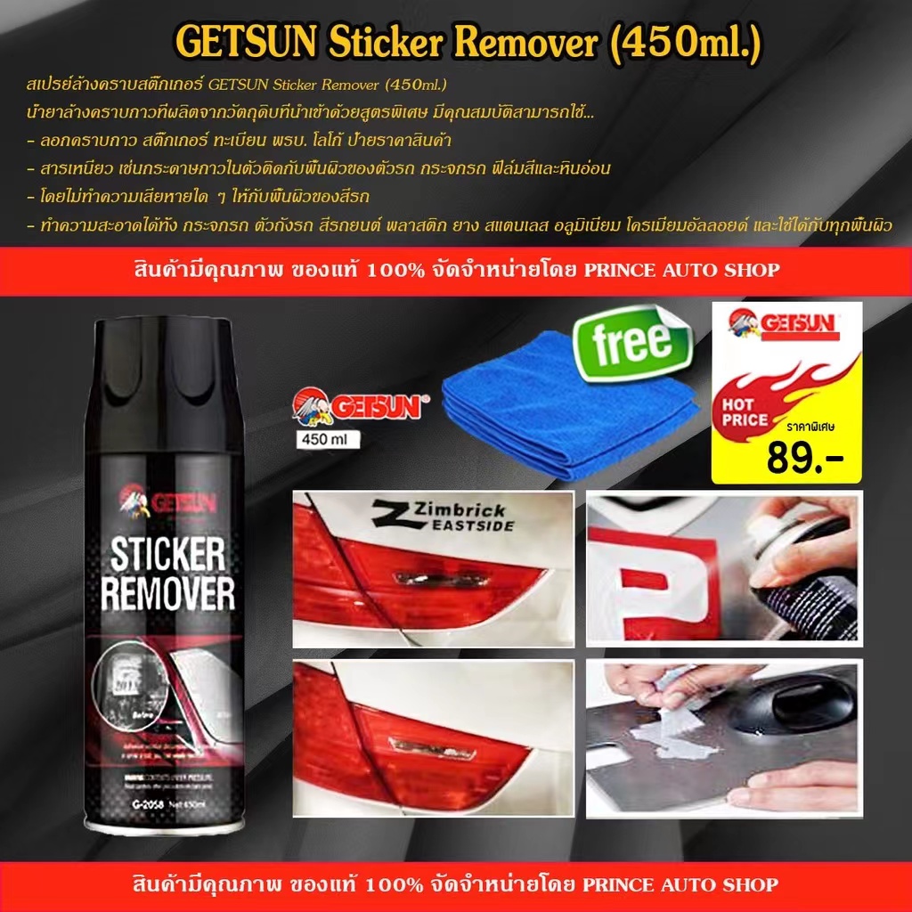 Getsun Sticker Remover 2058A 450ml สเปรย์ล้างคราบกาว น้ำยาลอกกาว ขจัด ...