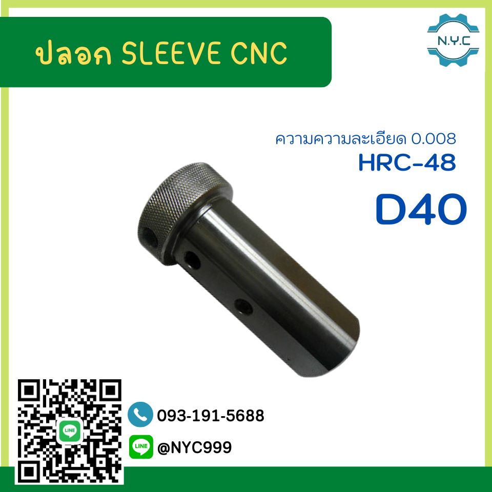 *พร้อมส่ง * D40 ปลอกสลีป SLEEVE CNC ปลอกสลิปสำหรับใส่ด้ามคว้าน HRC48 ...
