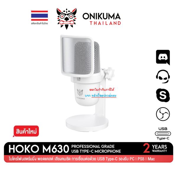 ONIKUMA สีไหม่ ขาว HOKO M630 USB MICROPHONE ไมโครโฟนตั้งโต๊ะ ไมค์มีสาย ...