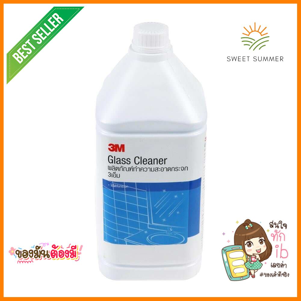 น้ำยาทำความสะอาดกระจก 3M 3,800 มล.LIQUID CLEANING MIRROR 3M 3,800ml **พลาดไม่ได้แล้วจ้ะแม่ ...