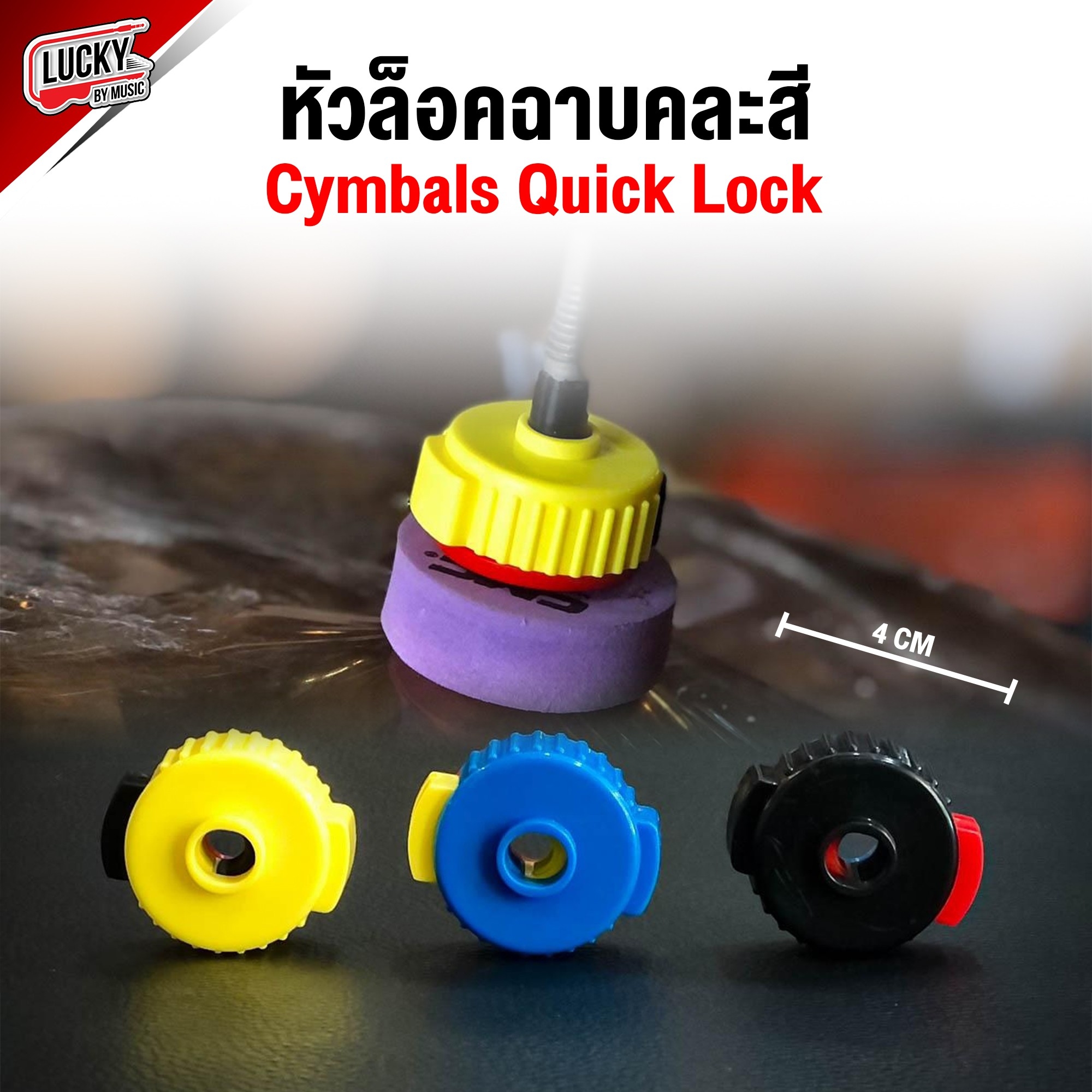 [พร้อมส่ง🚚] หัวล็อคฉาบ ชุดอุปกรณ์เสริมกลอง Cymbals Quick Lock (1ชิ้น ...