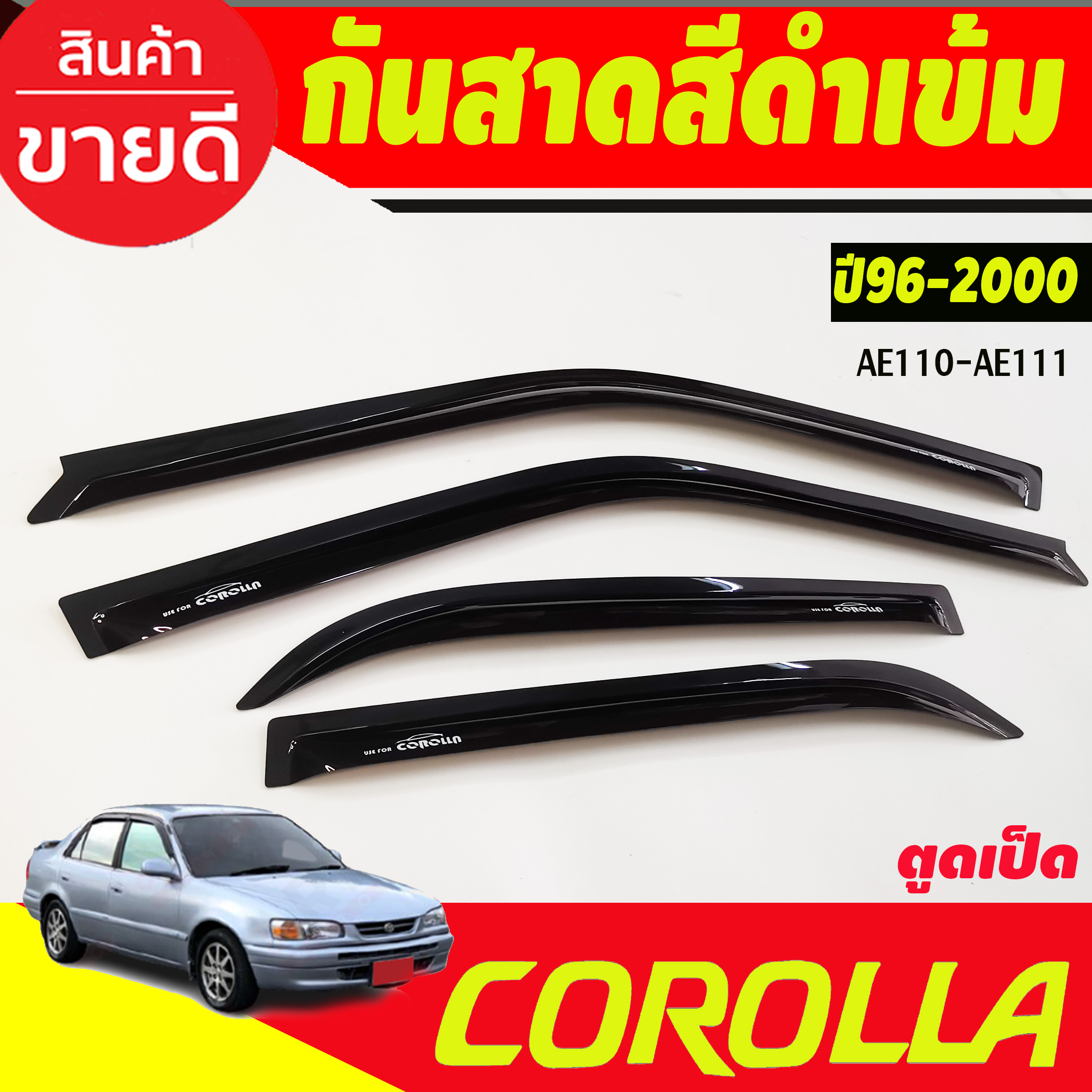 พรมปูคอนโซลหน้ารถ พรมหน้ารถ Toyota Corolla AE110-AE111-AE112 ปี 1996 ...