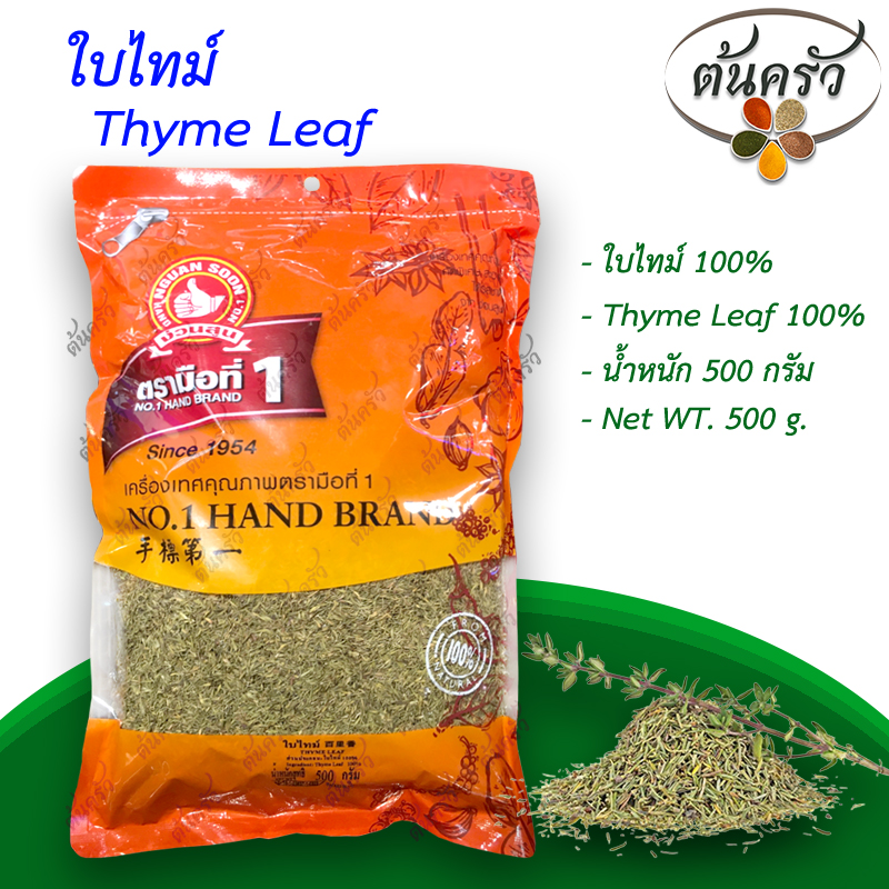 ใบไทม์ THYME LEAF 500 กรัม ใบไทม์ บรรจุถุง เก็บรักษาได้ 2 ปี ใบไทม์ 100% ใบไทม์แห้ง, ใบไธม์ ...