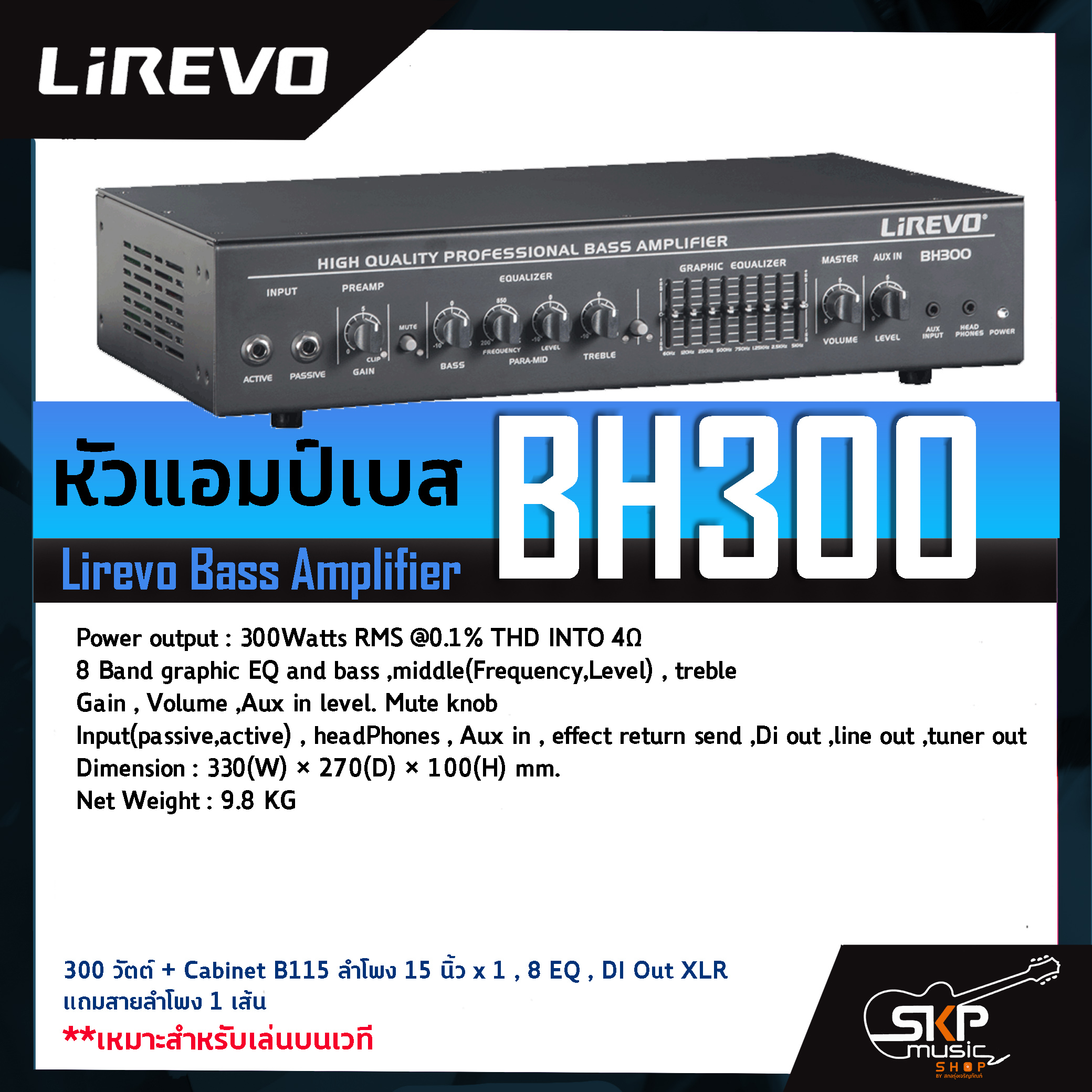 หัวแอมป์เบสและลำโพง Lirevo Bass Amplifier BH300 300 วัตต์ Cabinet B115 ...