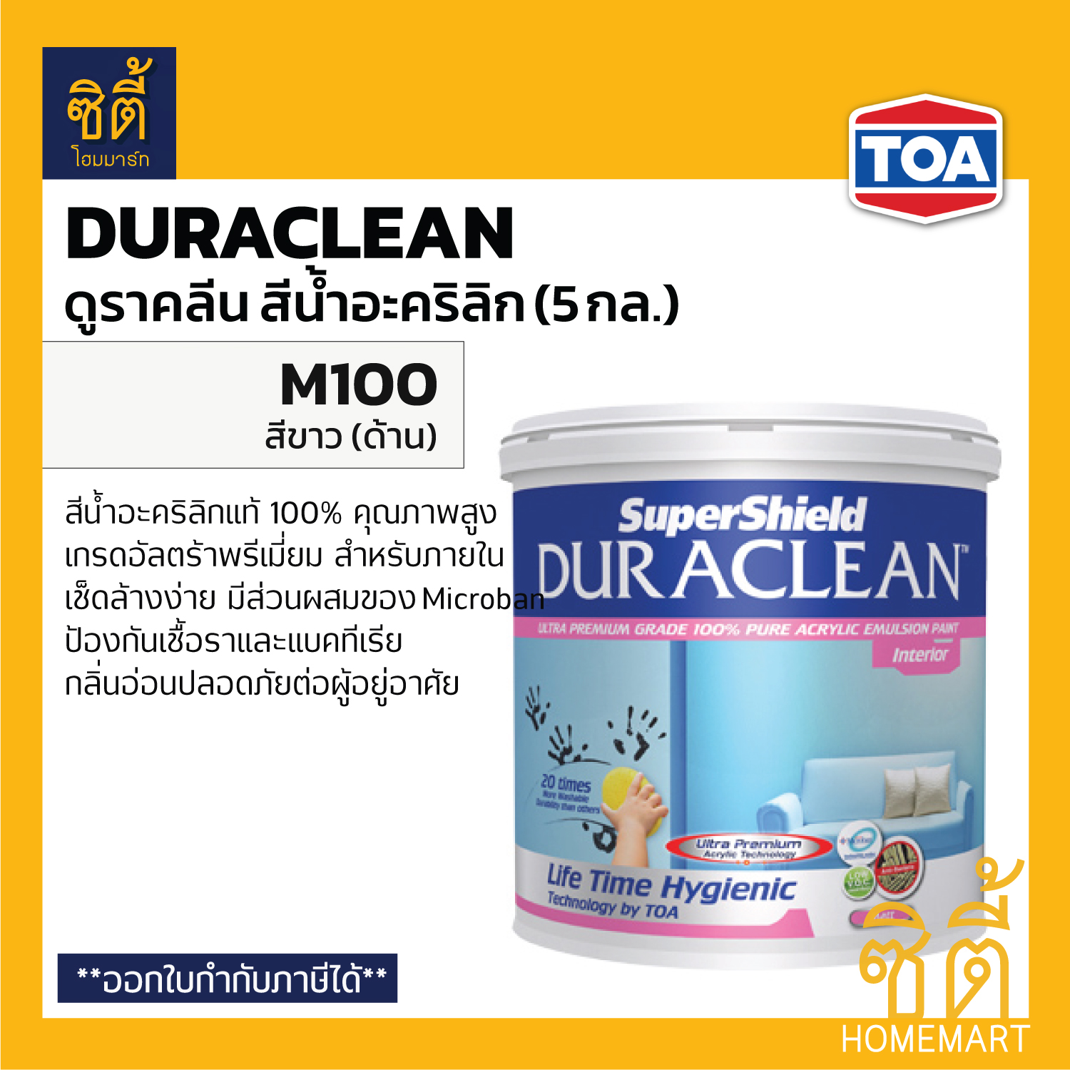 TOA Duraclean M100 สีน้ำอะคริลิค ภายใน ชนิดด้าน สีขาว (5 กล.) ดูราคลีน ...