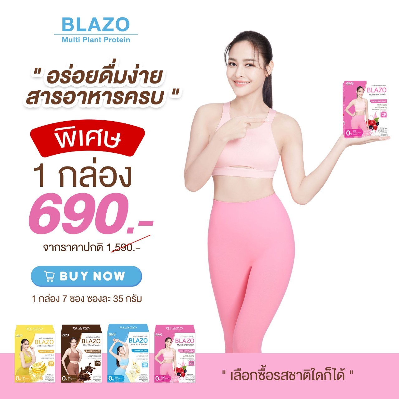 เบลโซ่ มัลติ แพลนท์ โปรตีน BLAZO Multi Plant Protein รสมิกซ์เบอร์รี่ | Lazada.co.th