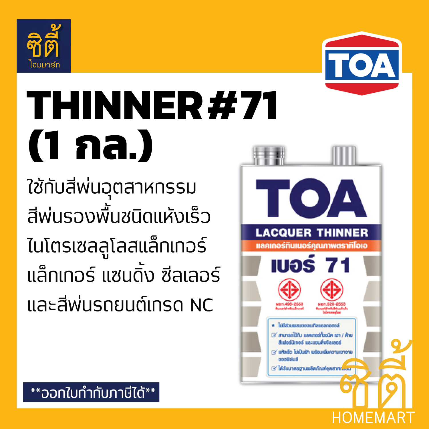 TOA THINNER | ทีโอเอ ทินเนอร์ เบอร์ 21 | ขนาด 3.785 ลิตร (1 แกลลอน ...