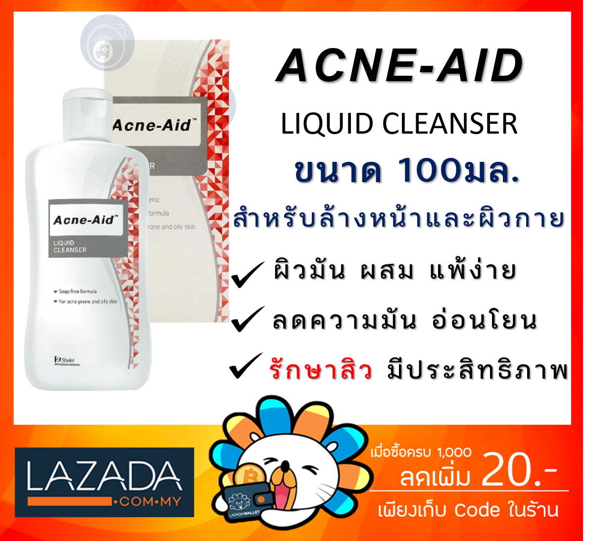 Acne Aid ขนาด 100ml (สีแดง) แอคเน่เอด สิว แพ้ง่าย acneaid acne-aid สิว ...
