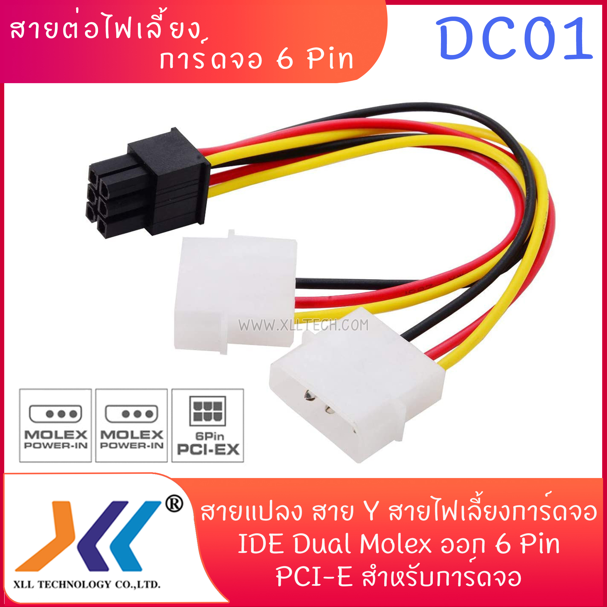 สายต่อไฟเลี้ยงการ์ดจอ 6 Pin to Molex 3x2 - XLLTECH - ThaiPick