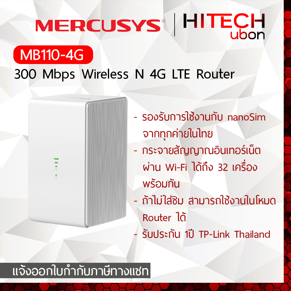 ประกัน 1ปี TP-Link Mercusys MB110-4G เร้าเตอร์ใสซิม เร้าเตอร์ซิม Router ...