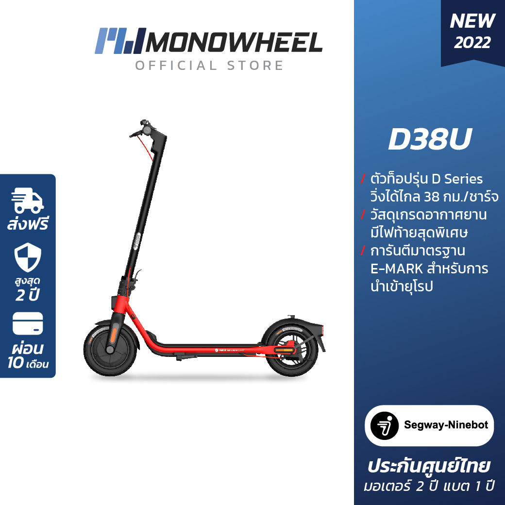 Ninebot D38U สกุ๊ต เตอร์ไฟฟ้า ตัวท็อป D-Series เครื่องศูนย์ MONOWHEEL ...