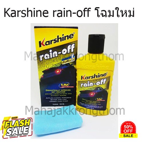 Karshine น้ำยาเคลือบกระจก rain-off 150 ml ฟรี ผ้าสำลี 1 ผืนบรรจุในกล่อง ...