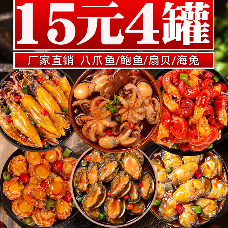 ZEJUN หอยเป๋าฮื้อสไปซี่ขนาดเล็กปรุงสุกพร้อมรับประทานกระป๋อง 100g - zejunstore - ThaiPick