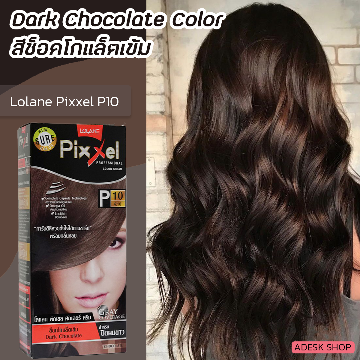 โลแลน พิกเซล P10 สีช็อกโกแล็ตเข้ม ครีมย้อมผม สีย้อมผม ครีมเปลี่ยนสีผม ...
