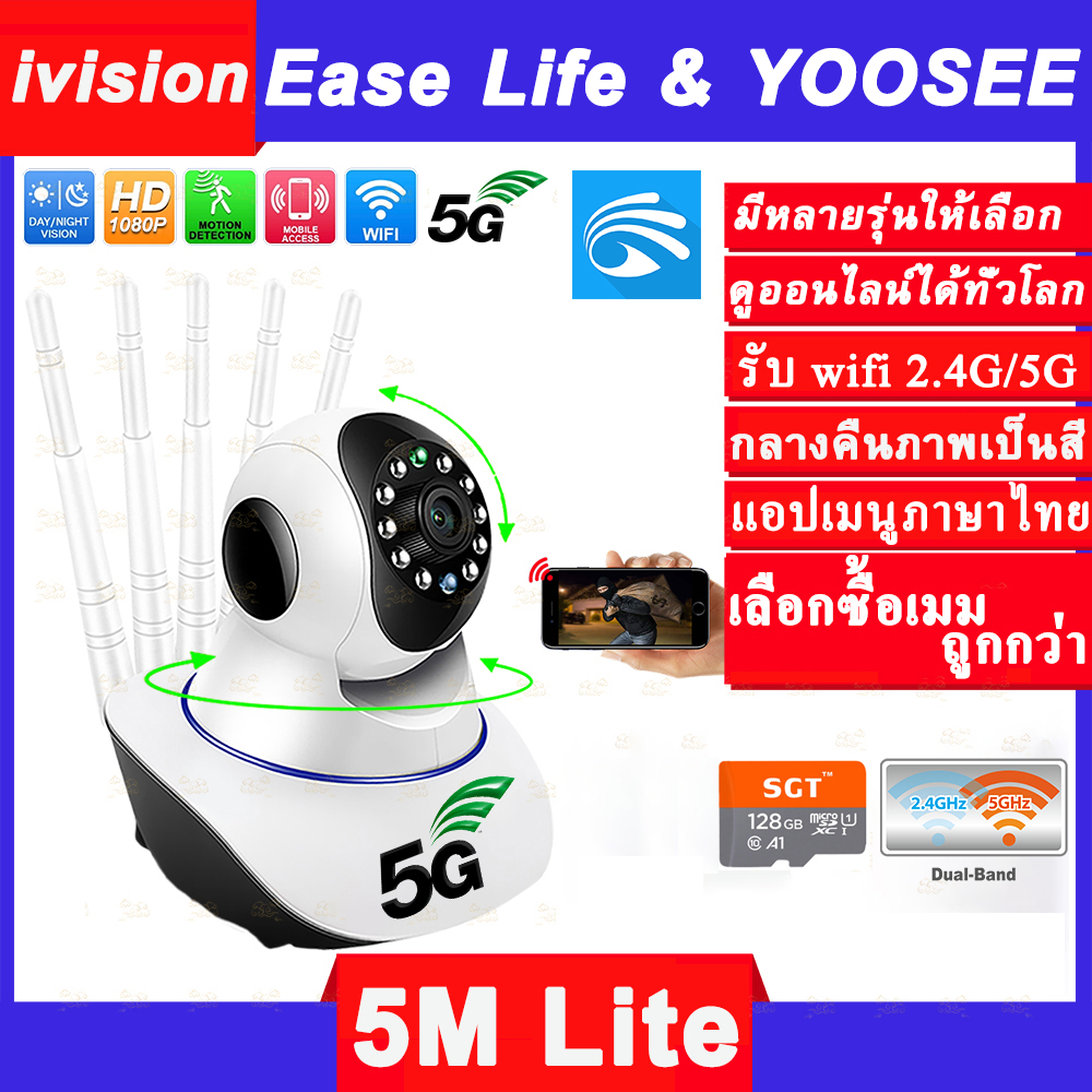 ivision กล้องวงจรปิด wifi 2.4g5g 5M Lite 5ล้าน แพ็ค3ตัว Full HD 1080P ...