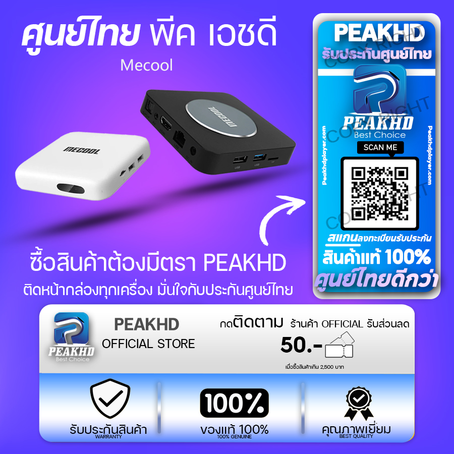 Mecool KM2 PLUS ศูนย์ไทย PEAKHD รุ่นใหม่ล่าสุด Android 11 S905X4-B พร้อมประกันที่ดีกว่าและเล่นแอ ...